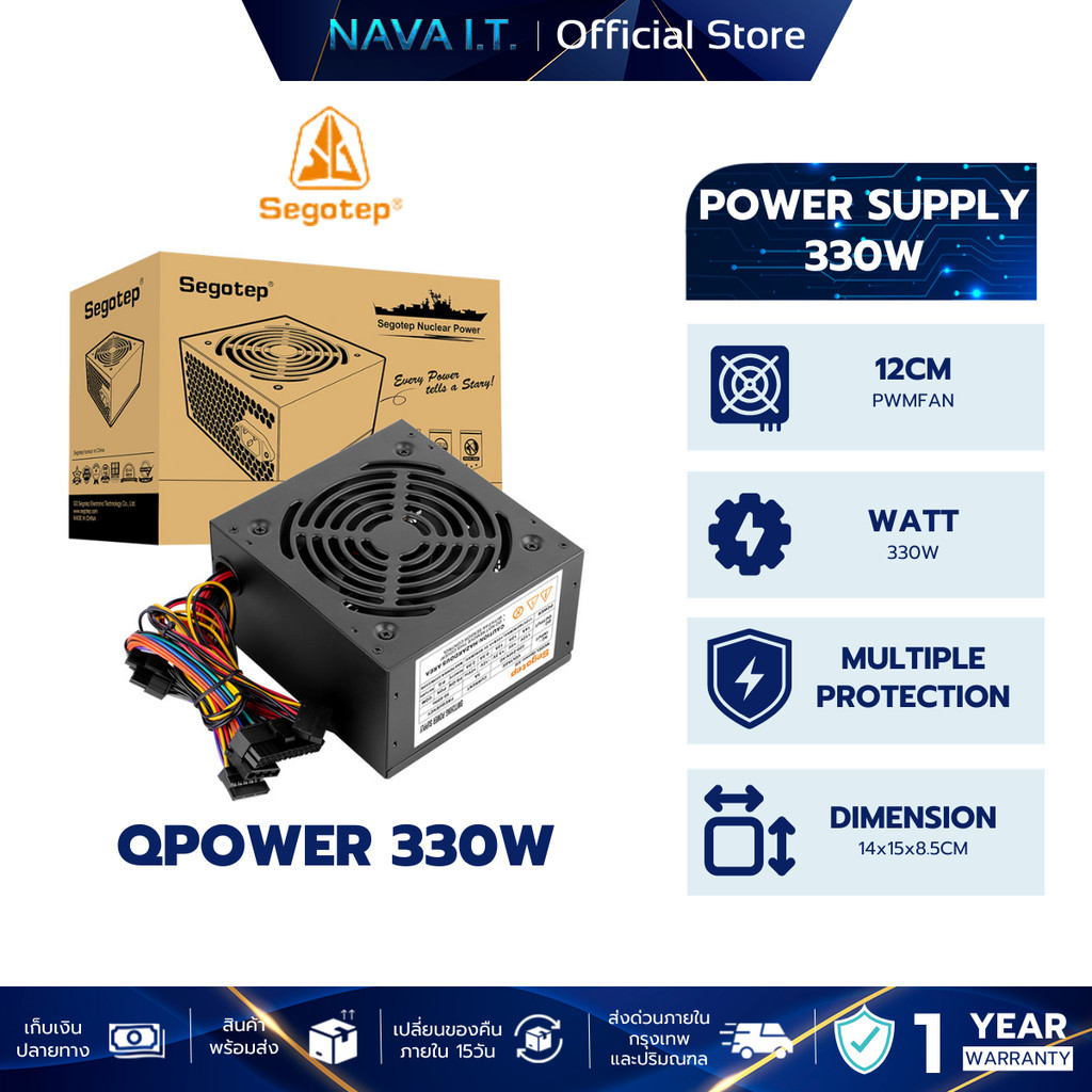 SEGOTEP PSU อุปกรณ์จ่ายไฟ QPOWER 330W | Shopee Thailand