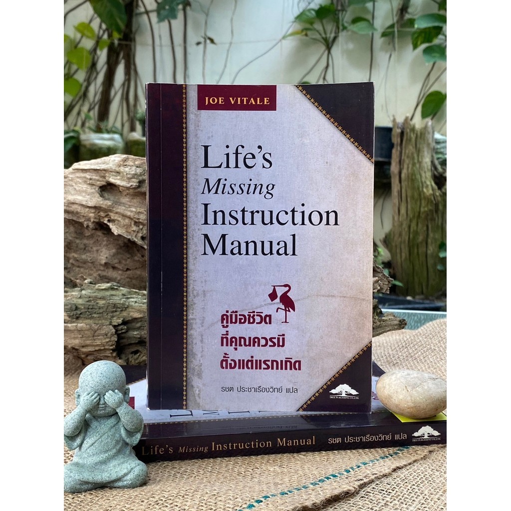 คู่มือชีวิตที่คุณควรมีตั้งแต่แรกเกิด Life's Missing Instruction Manual ... คู่มือชีวิตที่คุณควรมีตั้งแต่แรกเกิด Life's Missing Instruction Manual ...