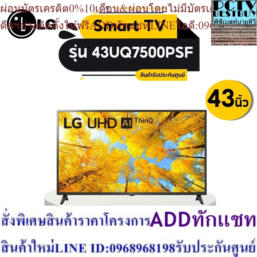 LG TV UHD LED (43", 4K, Smart, 2022) 43UQ7500PSF | Shopee Thailand