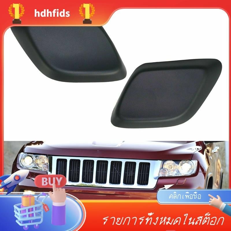 ฝาครอบหัวฉีดสเปรย์ล้างไฟหน้า 68078291Ab 68078290Ab ด้านซ้าย ขวา สําหรับ ...