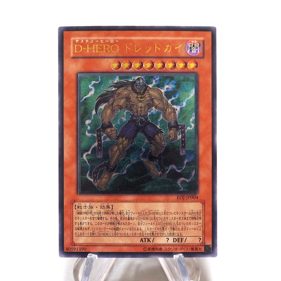 Yu-Gi-Oh Destiny HERO - Dreadmaster EOJ-JP004 Ultimate Rare Relief Japanese i357 | Shopee Thailand