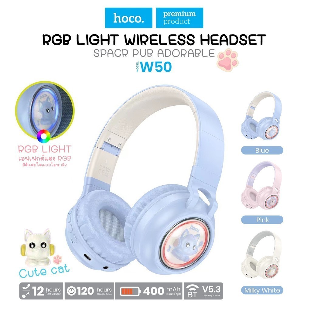 Hoco รุ่น W50 Cute Fun BT5.3 Headphone หูฟังบลูทูธไร้สาย หูฟังครอบหู ใช้งานได้ยาวนาน 12ชม ...