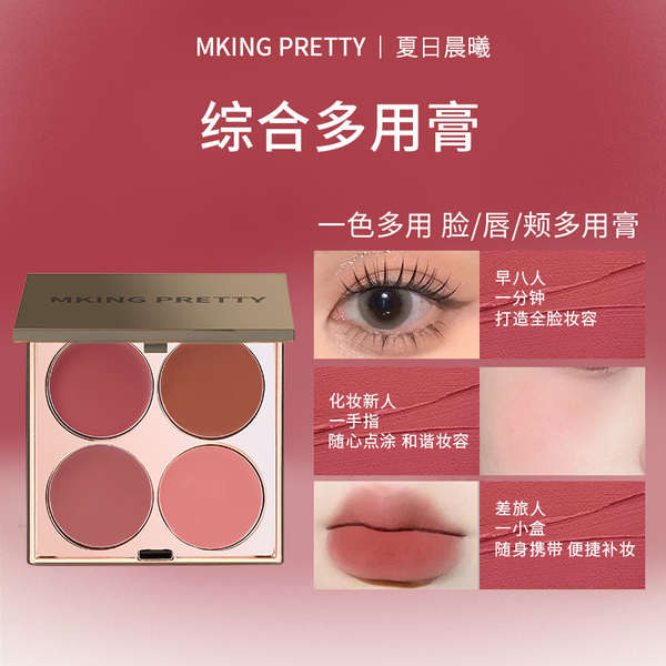 ลิปสติก lipstick Mking PRETTY Multi-Purpose Cream Blush อายแชโดว์ ...