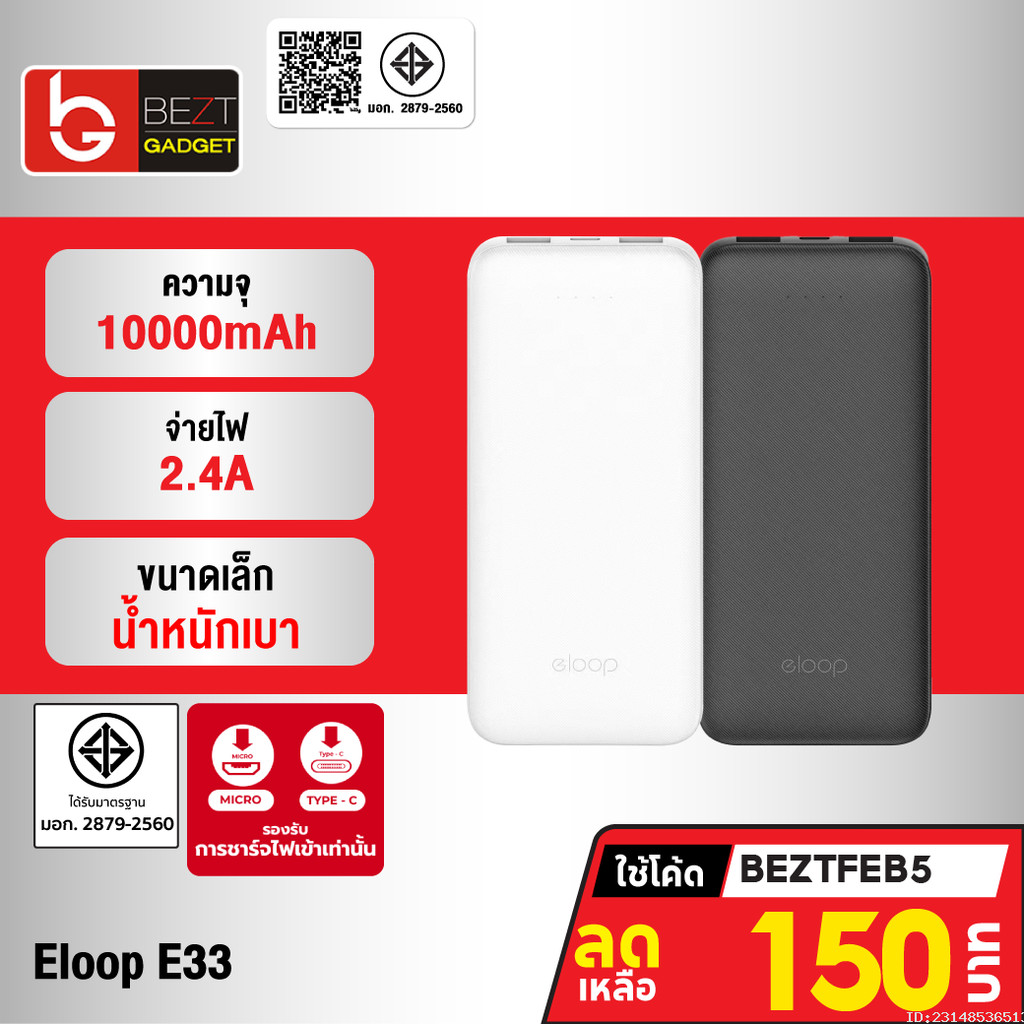 [150บ. โค้ดคุ้ม] Eloop E33 แบตสำรอง 10000mAh ชาร์จ 2.4A 12W Powerbank ...