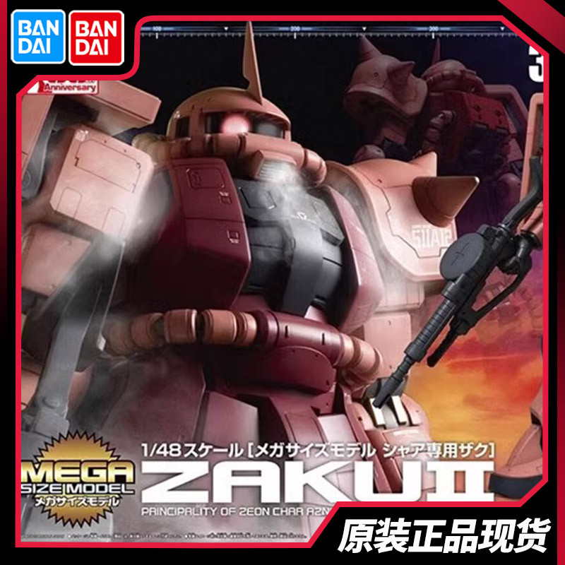 Bandai กันดั้มประกอบรุ่น MEGA SIZE 1/48 ZAKU II Char Dedicated Red ...
