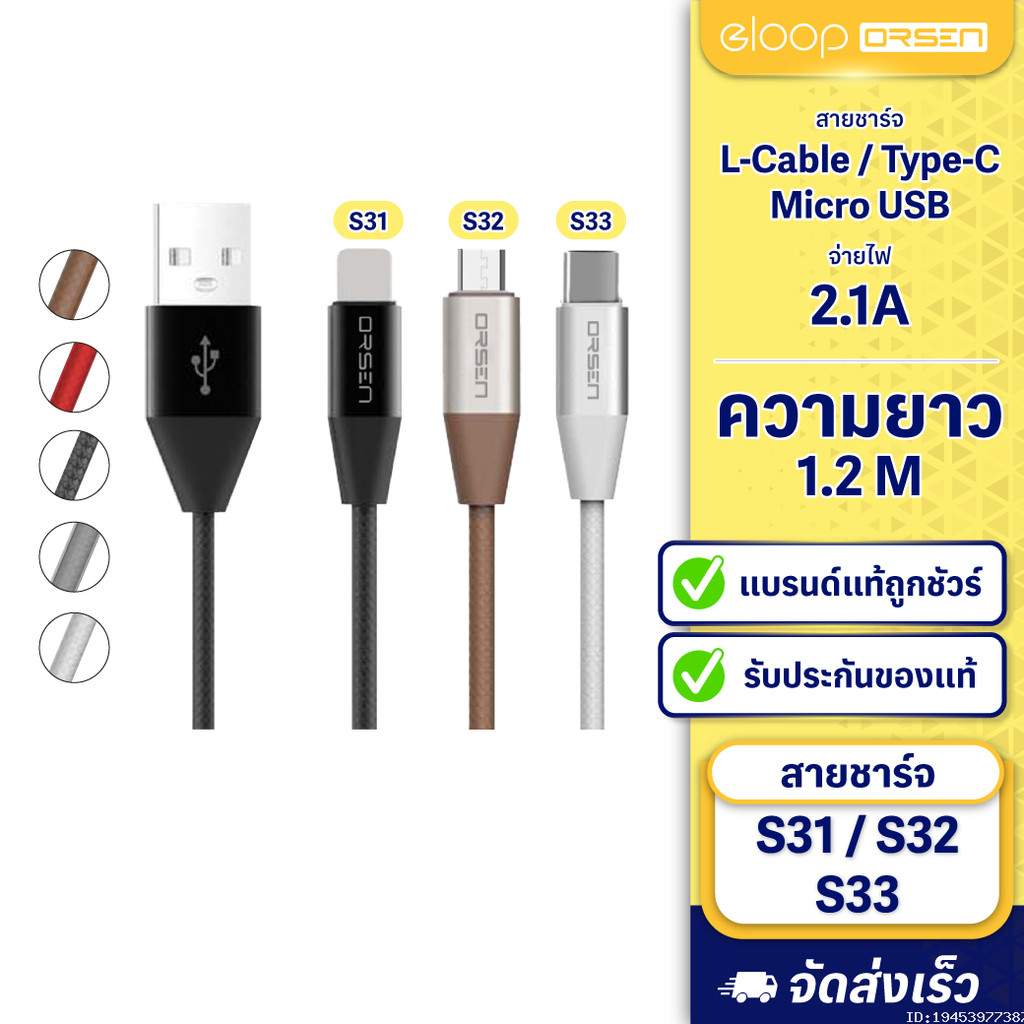 [29บ. ลดโหด] Eloop สายชาร์จ S31,S32,S33 สาย USB L Cable / Micro USB และ Type C Data Cable ...