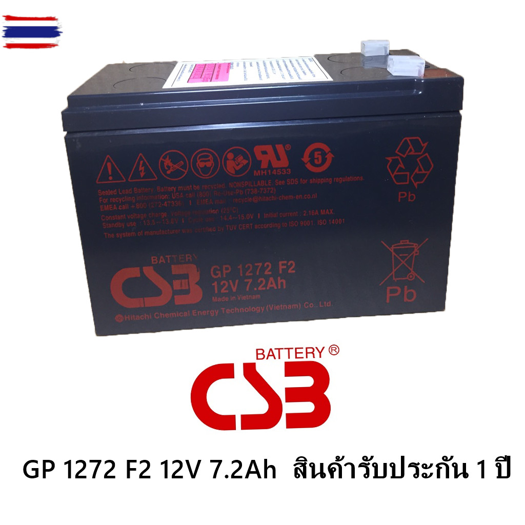 CSB Battery 12V 7.2Ah GP1272 F2 แต UPS ไฟสำรอง ไม่เอาิล Vat | Shopee Thailand