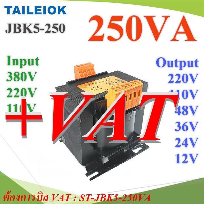 250VA หม้อแปลงไฟ JBK5 ไฟขาเข้า AC 380V 220V 110V ไฟออก 12V 24V 36V 48V ...