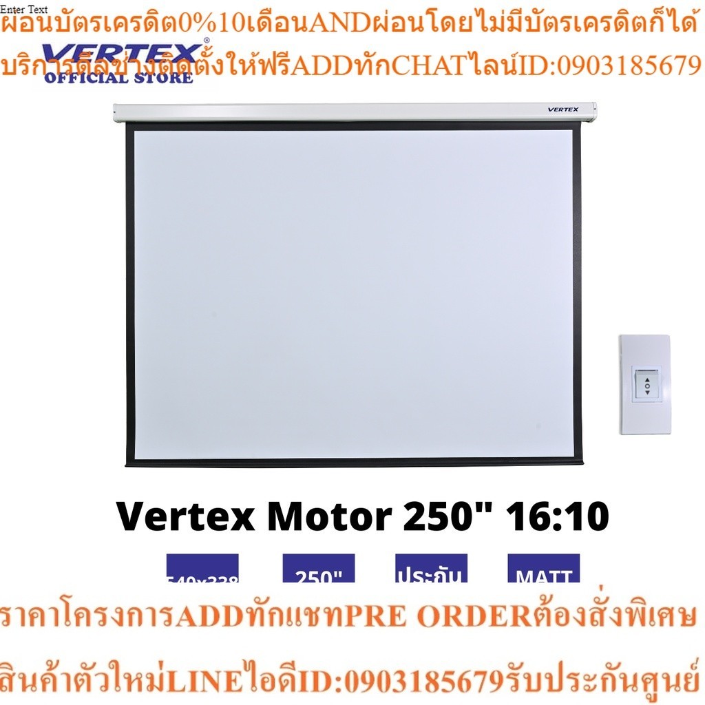 Vertex Projector Screen จอโปรเจคเตอร์ จอรับภาพ แบบมอเตอร์ไฟฟ้า 250 นิ้ว ...