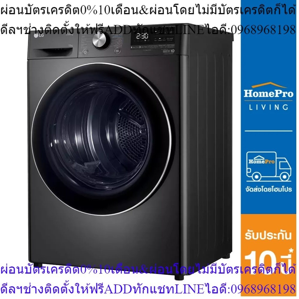LG เครื่องอบผ้า รุ่น ฝาหน้า รุ่น RV10VHP2B.ABLPETH 10 กก. อินเวอร์เตอร์ ...