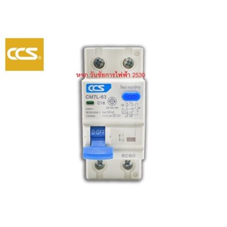 เบรกเกอร์กันดูด เซอร์กิต รุ่น CM7L-63 CCS 2P 10A- 63A | Shopee Thailand