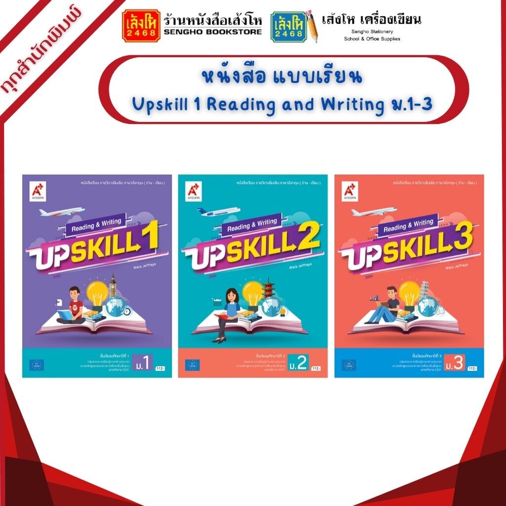 หนังสือเรียน Upskill Reading and Writing ม.1-3 (อจท) | Shopee Thailand