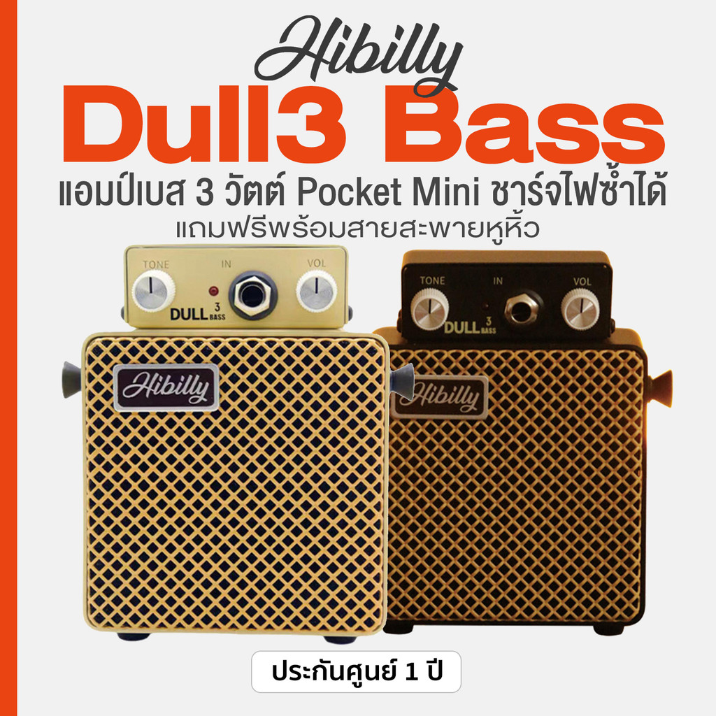 Hibilly Dull3B Pocket Mini Bass Amp แอมป์เบส 3 วัตต์ ชาร์จไฟซ้ำได้ ...