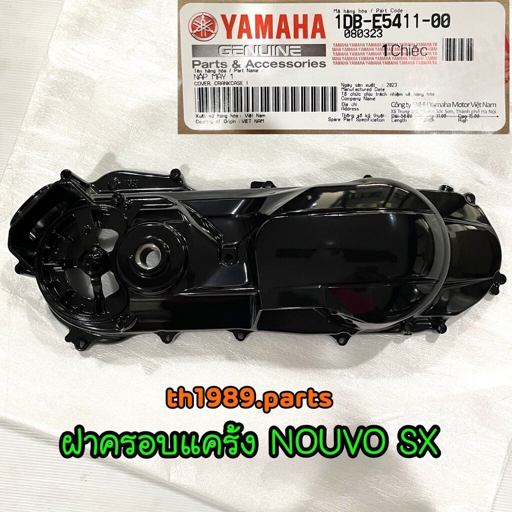 1DB-E5411-00 ฝาครอบแคร้ง NOUVO SX อะไหล่แท้ YAMAHA | Shopee Thailand