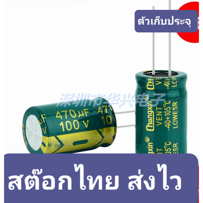 Capacitor 470uf 100V Electrolytic ตัวเก็บประจุคาปาซิเตอร์คาปาซิเตอร์ ...
