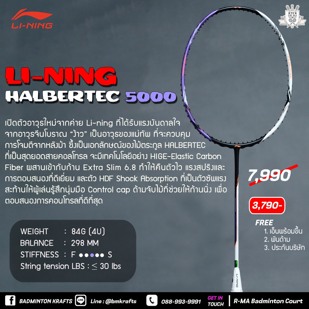 ไม้แบดมินตัน Li-ning HALBERTEC 5000 | Shopee Thailand