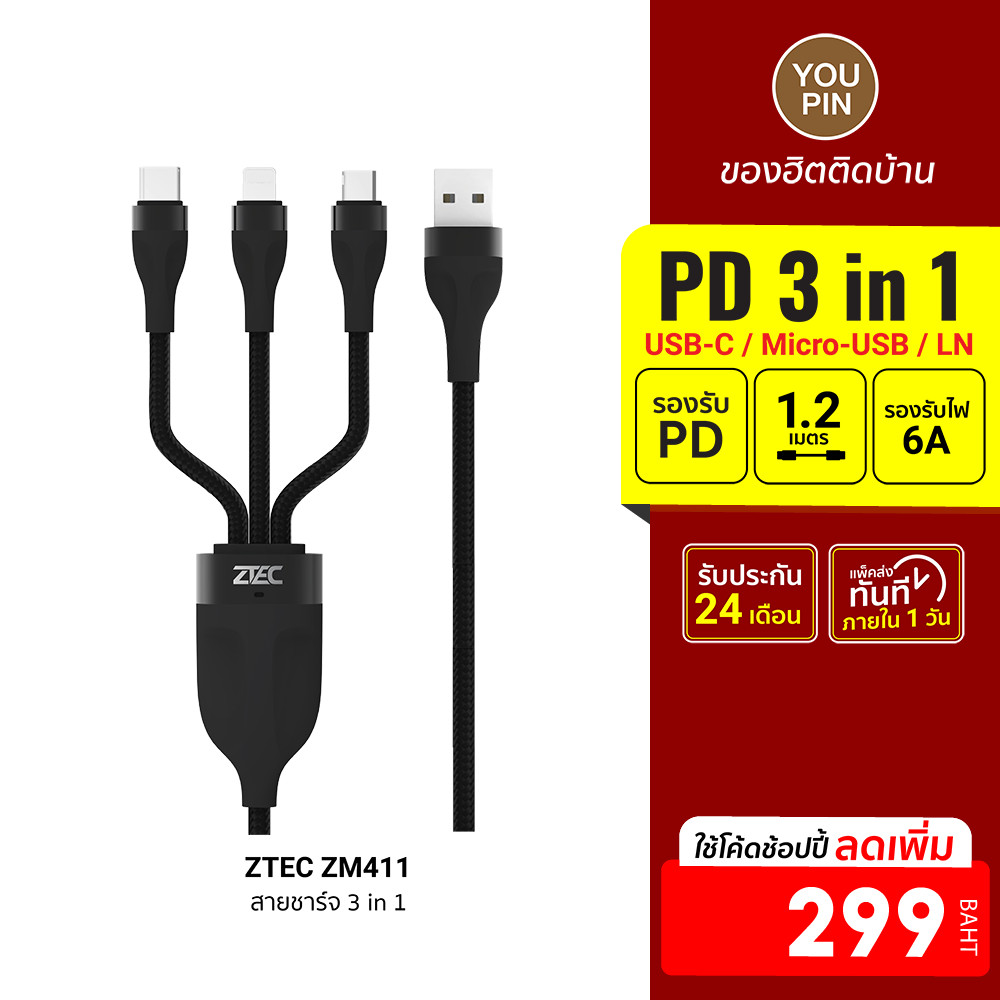 [ลดเหลือ 299] ZTEC ZM411 สายชาร์จ 3 พอร์ต USB-C , Micro-USB , LN สายถัก ...