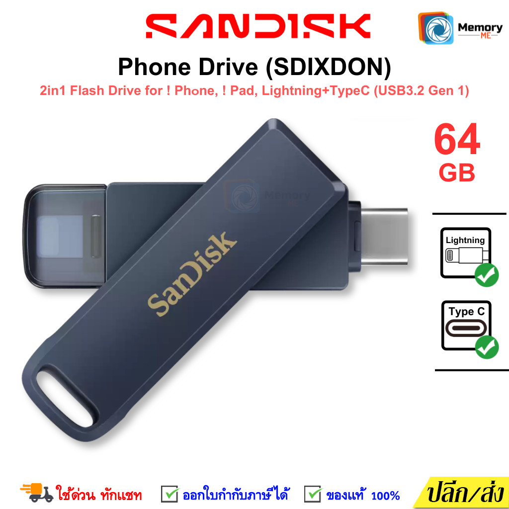 (ส่งด่วน) SANDISK แฟลชไดร์ฟ OTG PhoneDrive 64GB flashdrive Lightning ...