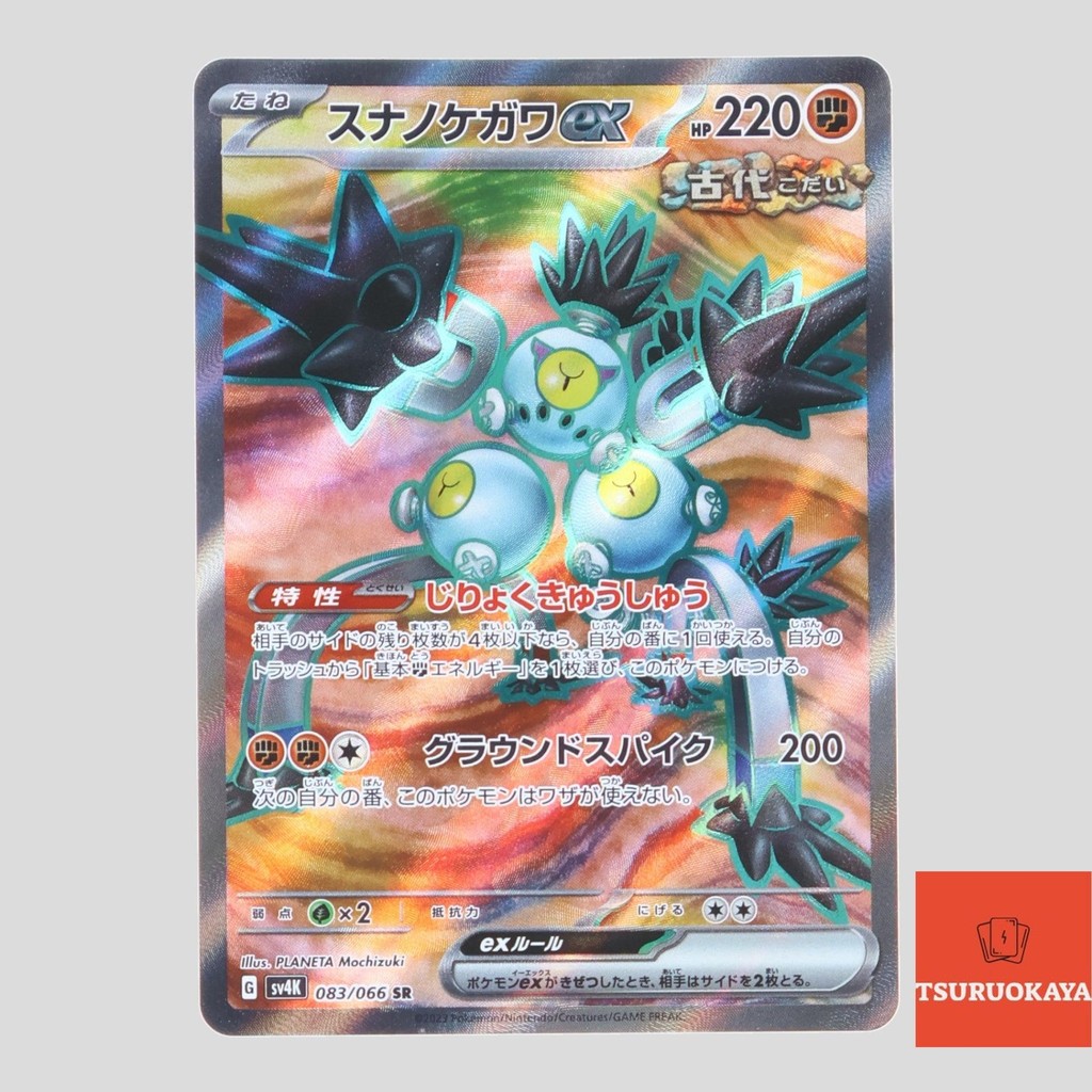Sandy Shocks ex SR 083/066 SV4K Ancient Roar Japanese Pokemon Card | Shopee Thailand