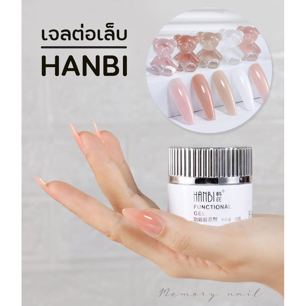 เจลต่อเล็บ HANBI รุ่นใหม่ล่าสุด เนื้อดี สีสวย ใช้ง่าย กระปุกใหญ่ 30ml ...