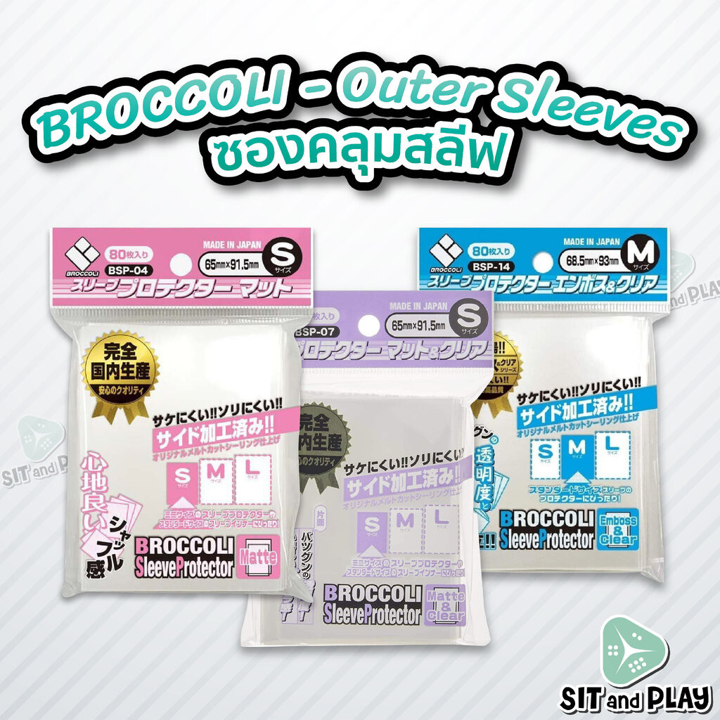 Broccoli - Sleeve Protector - Outer Sleeves ซองคลุมสลีฟ 80 ซอง (Pokemon ...