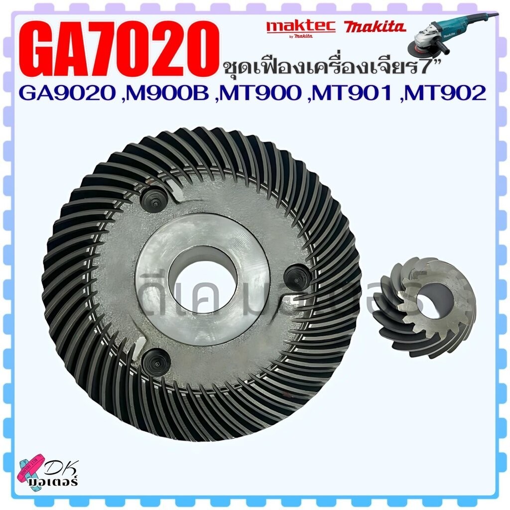 (899) Makita แท้ GA7020,GA9020,M900B ชุดเฟืองหินเจียร7” Maktec MT900 ...