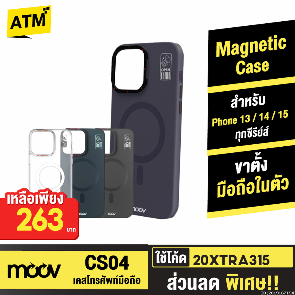 [263บ. เก็บโค้ด] Moov CS04 MagCharge Magnetic Case เคสแม่เหล็ก มีขาตั้ง สำหรับ Phone 13 / 14 Pro ...