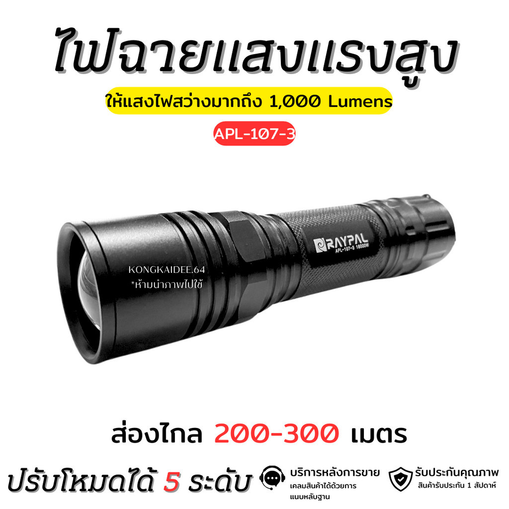 ไฟฉายแรงสูงกล่องเขียว กันน้ำได้ ซูมได้ 5 ระดับ LED CREE XML RAYPAL รุ่น ...
