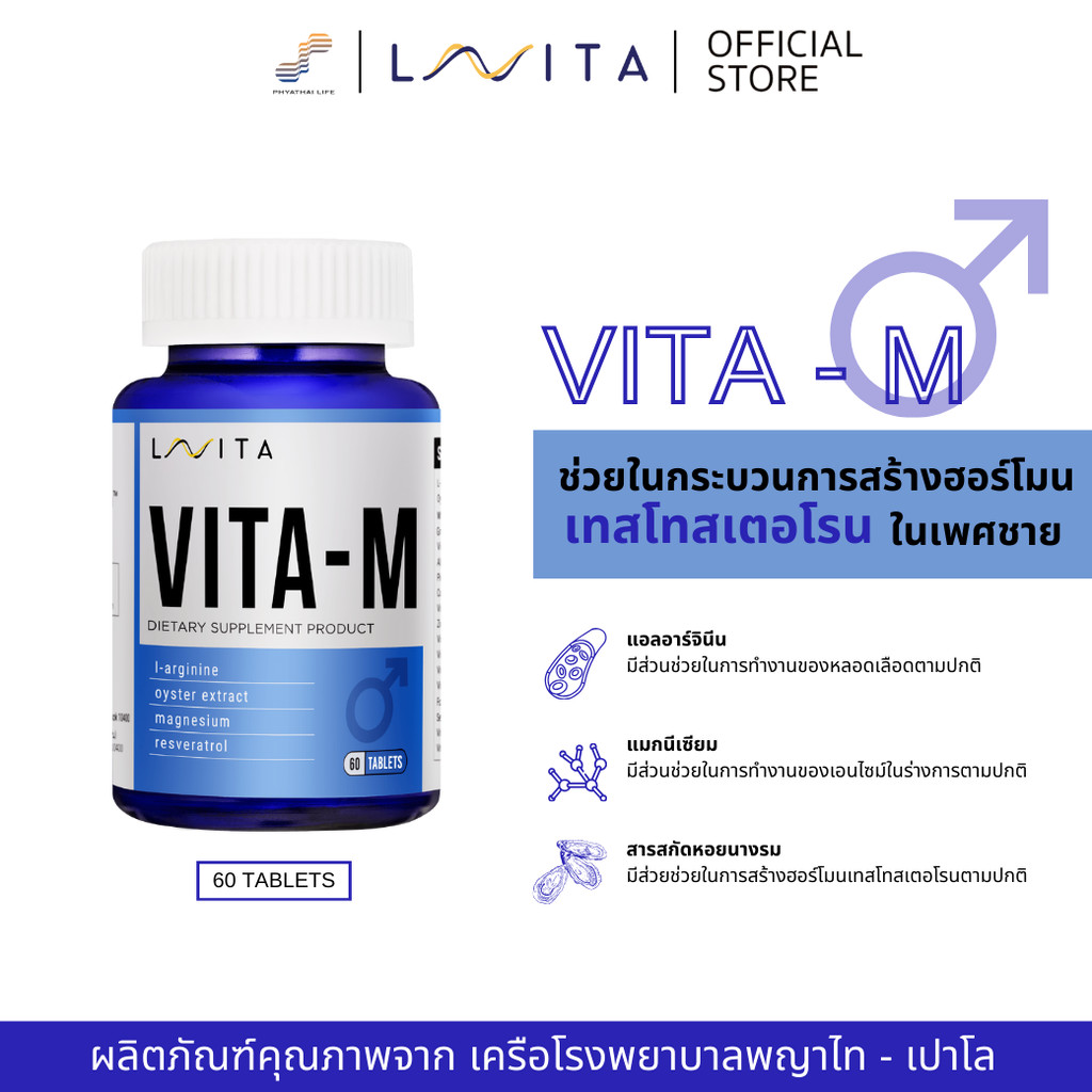 LAVITA VITA-M ช่วยในการส้รางฮอร์โมนเทสโทสเตอโรน | Shopee Thailand