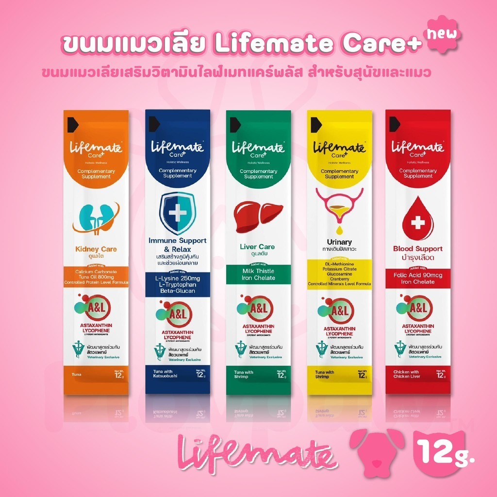 Lifemate Care+ Treat ขนมแมวเลียไลฟ์เมท ขนาด 12 กรัม | Shopee Thailand