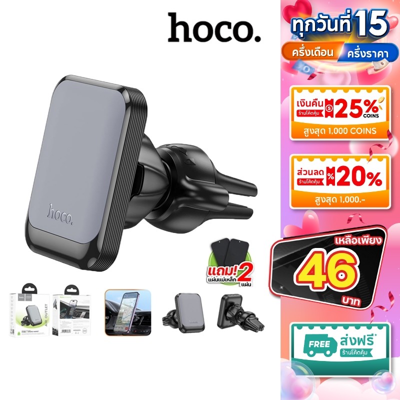 Hoco รุ่น H29 H30 ที่ยึดโทรศัพท์ ในรถแบบ แม่เหล็ก Center Console/Air ...
