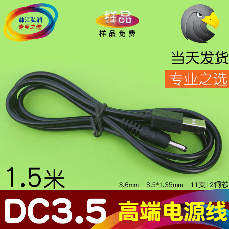 สายชาร์จ USB DC3.5 1.5 ม. สาย DC 1.5 ม. สายชาร์จหัวกลม สายไฟ DC3.5 สาย DC | Shopee Thailand