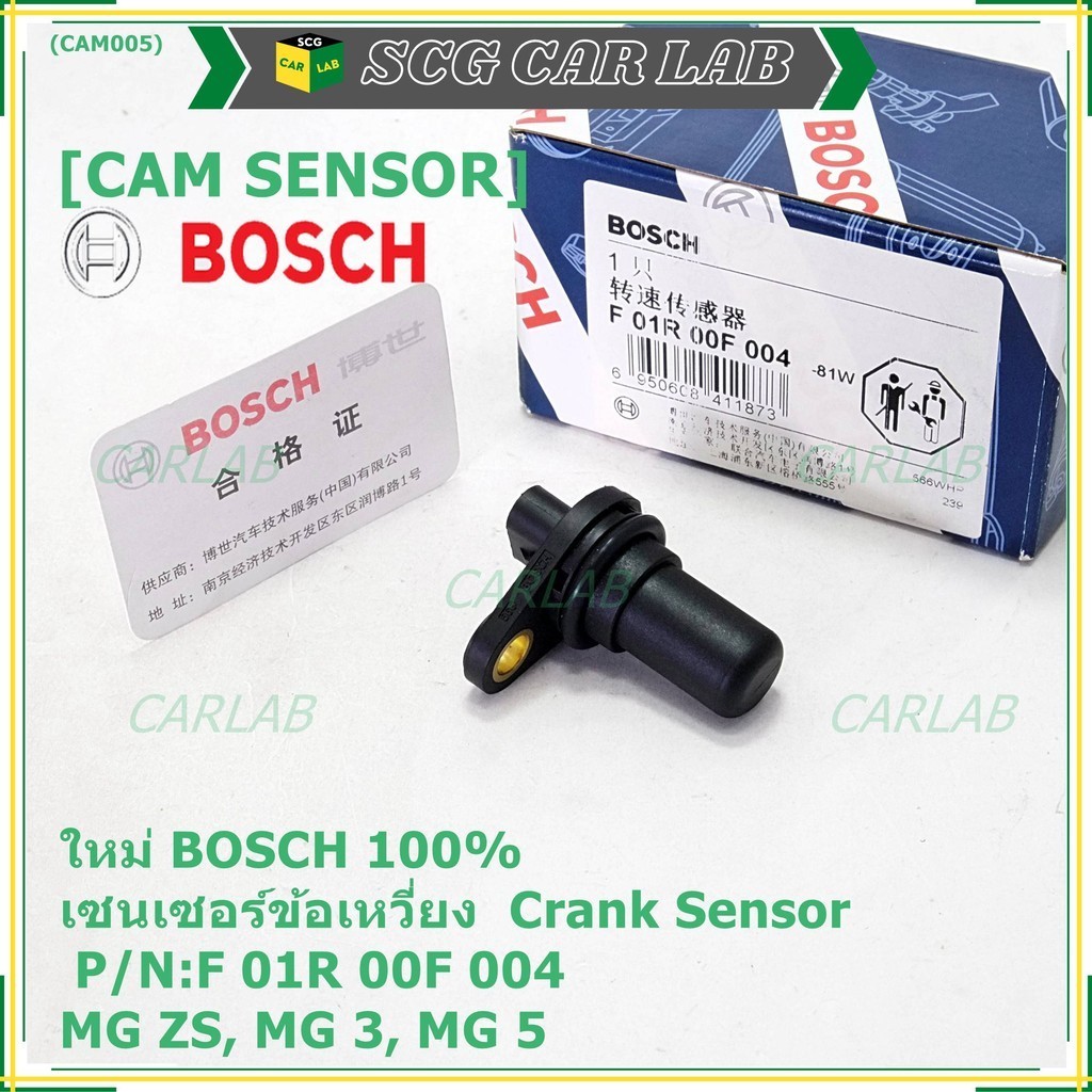 (ของใหม่แท้100%) เซนเซอร์เพลาข้อเหวี่ยว(ตัวล่าง) MG3 MG5 MGZS ...