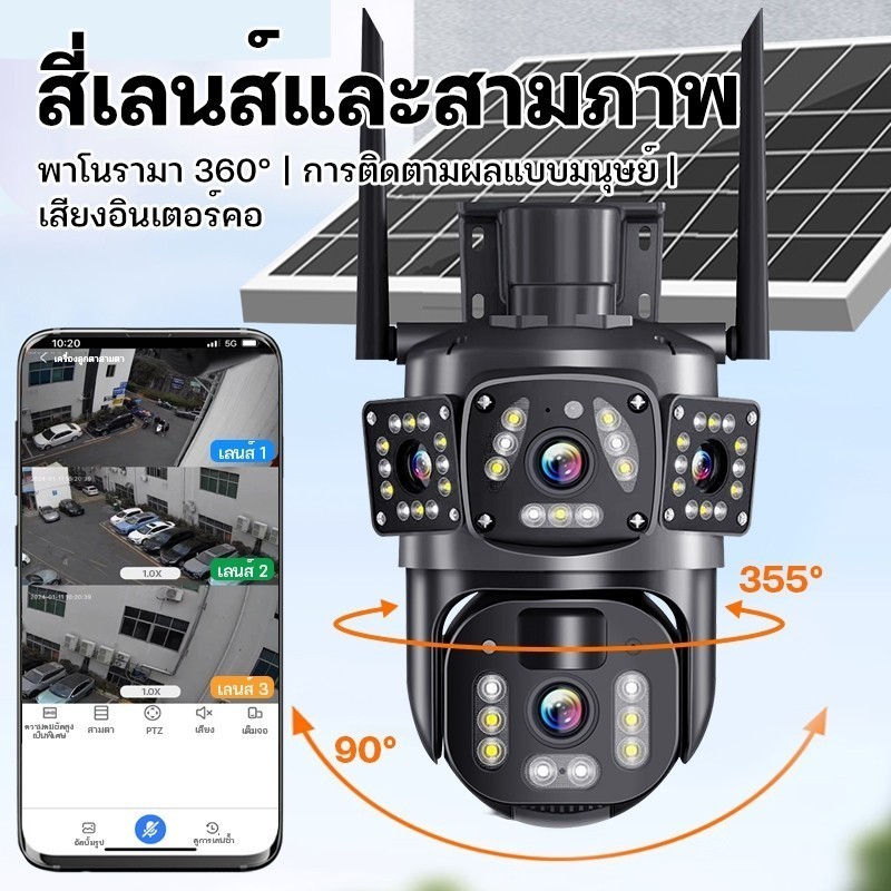 10 อันดับ กล้องวงจรปิดโซล่าเซลล์ ยี่ห้อไหนดี 2024 ติดตั้งง่าย