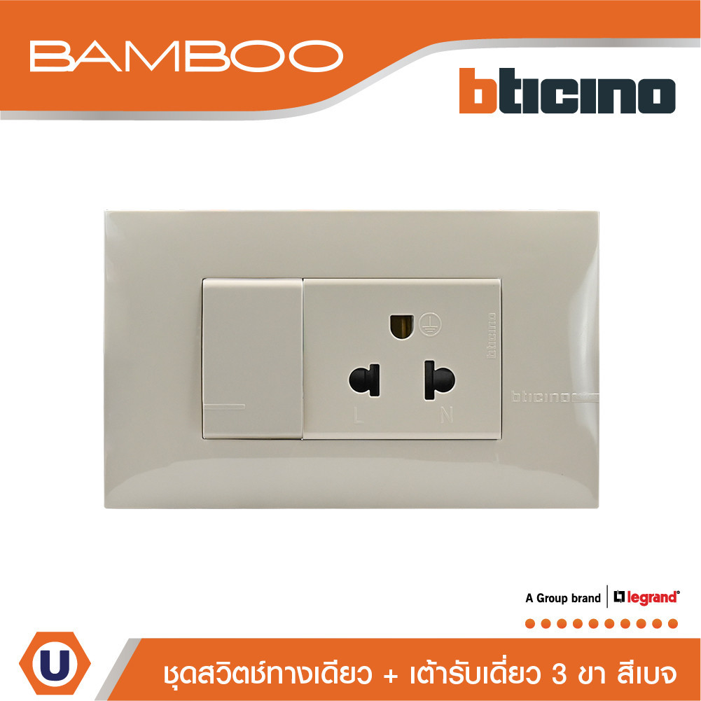 BTicino ชุดสวิตช์ทางเดียว + เต้ารับเดี่ยว 3ขา สีเบจ 1Way Switch ...
