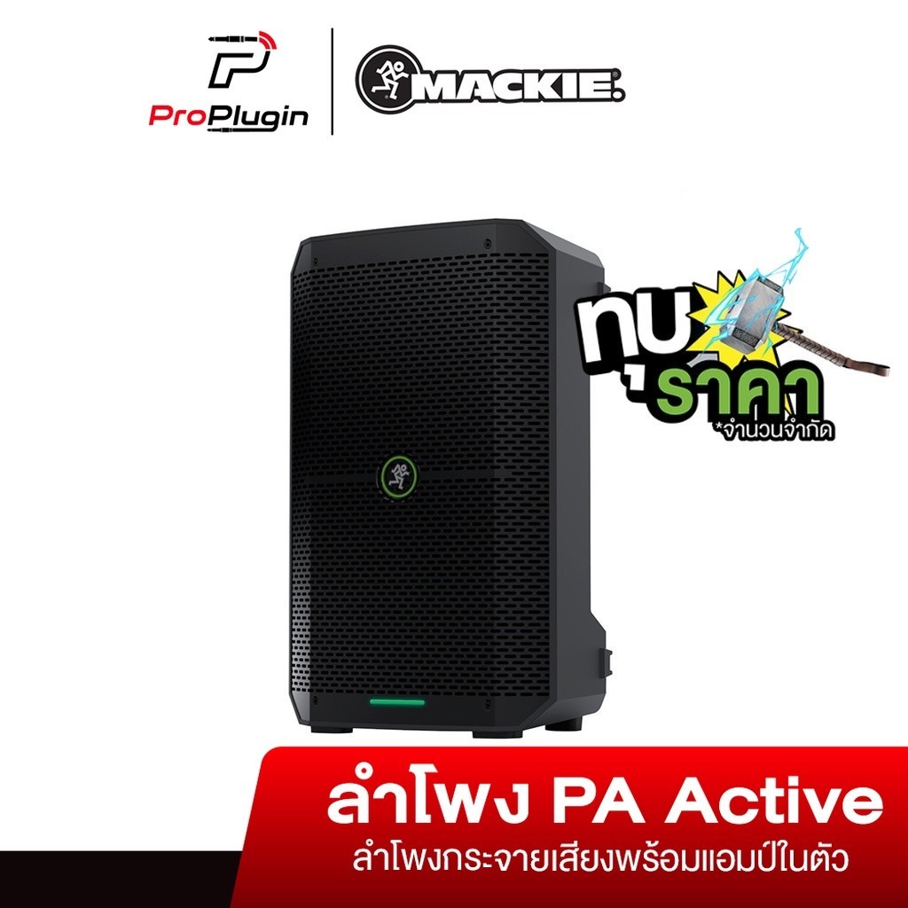 MACKIE Thump Go ตู้ลำโพง Active 8 นิ้ว มีแบตเตอรี่ในตัว พร้อมบลูทูธ 5.0 (ProPlugin) | Shopee ...