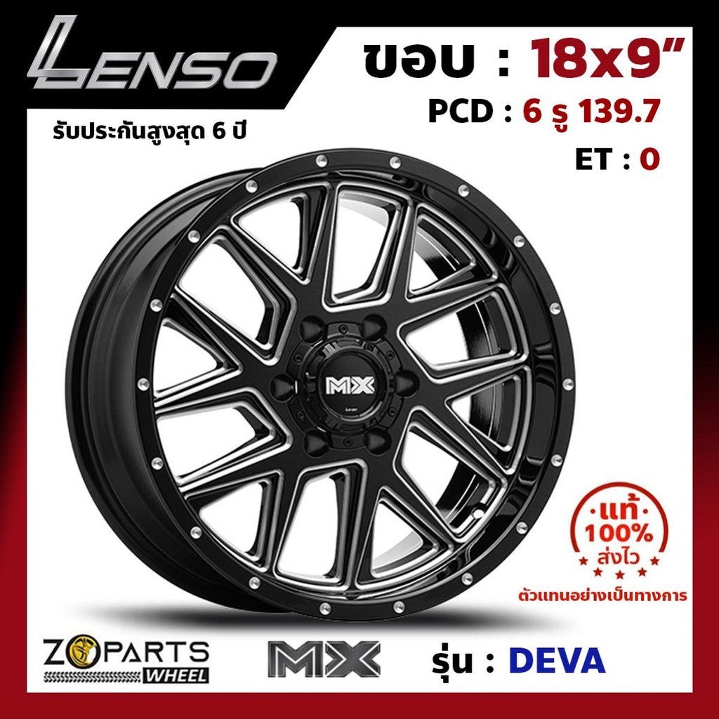 ล้อแม็ก ขอบ18 Lenso MX-DEVA 18x9นิ้ว 6รู139.7 ออฟ0 สีดำ BKVA กระบะ Ranger, D-Max ของใหม่ แท้ ...