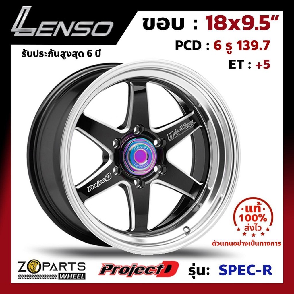ล้อแม็ก ขอบ18 Lenso ProjectD SPEC-R 18x9.5นิ้ว 6รู139.7 ออฟ5 สีดำ BKWMA กระบะ Commuter, L200 ...