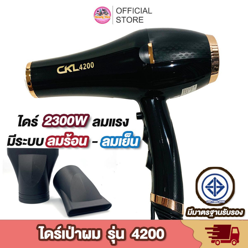 พร้อมส่ง 🎯 ไดร์เป่าผม 2300 W ไดร์จัดแต่งทรงผม CKL 4200 มีลมร้อน ลมเย็น ปรับแรงลมได้ ไดร์ ไดร ...