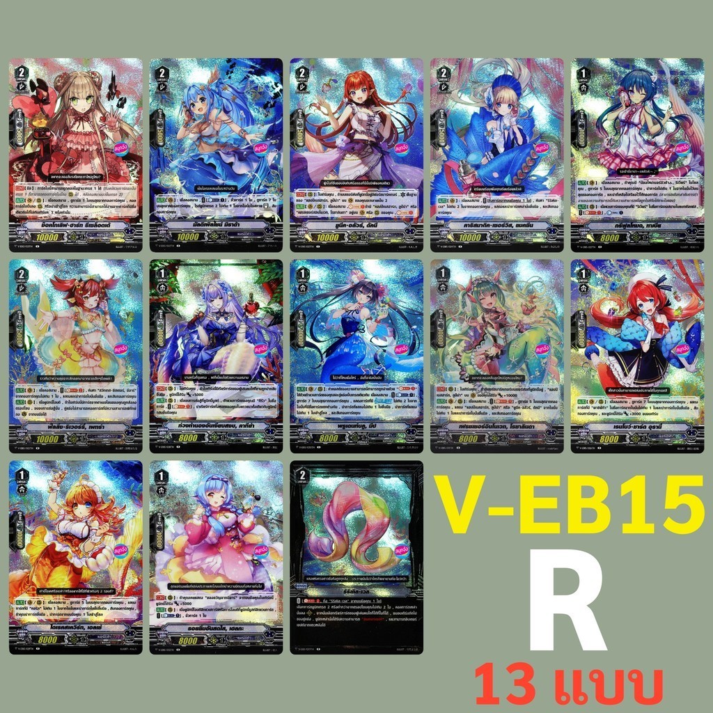 แวนการ์ด V-EB15 R แคลน เบอร์มิวด้า แบบฟอย 13 แบบ (ราคาต่อ 1 ใบ) | Shopee Thailand