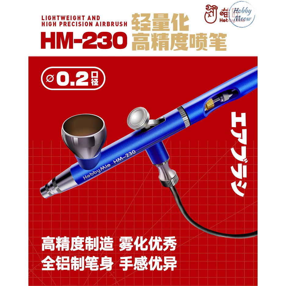 Hobby Mio HM-230 ความแม่นยําสูง Airbrush 0.2 มม.ภาพวาดเครื่องมือ 喷 HM ...