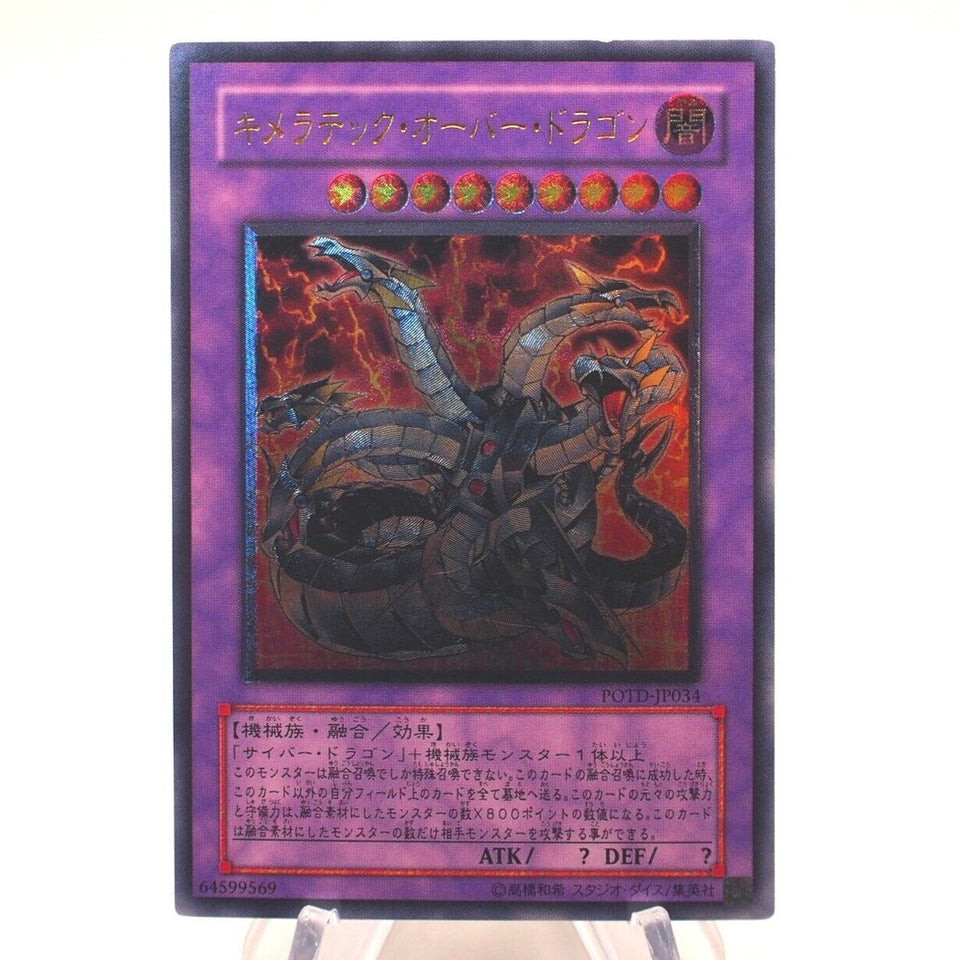 Yu-Gi-Oh yugioh Chimeratech Overdragon POTD-JP034 Ultimate Japanese h647 | Shopee Thailand