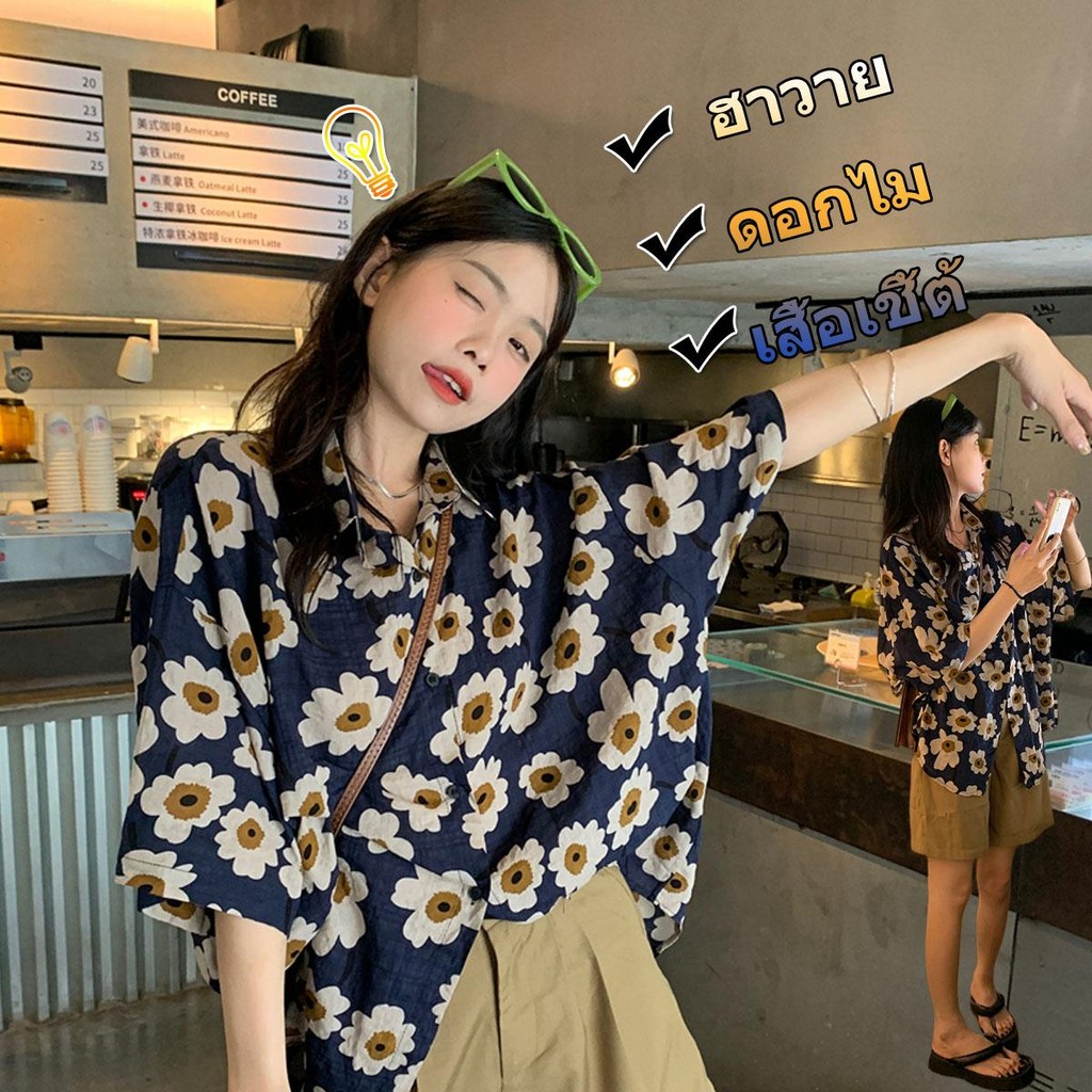 ohho #W259/W257เชิ้ตคอปกฮาวาย สไตล์เกาหลีลายดอก ทรงเกาหลี พริ้ว สวย ...
