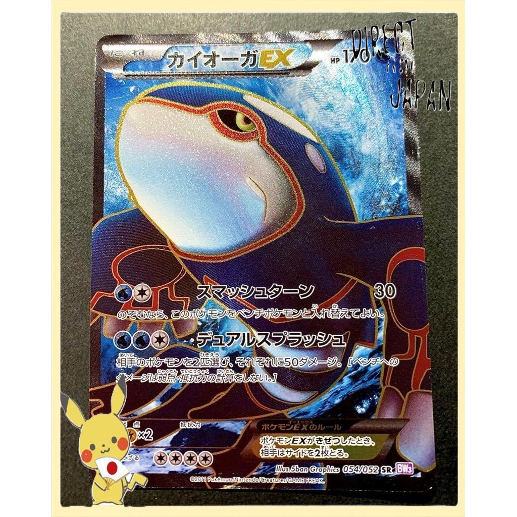 Pokemon Kyogre EX SR 1ED BW 054/052 ไซโคไดรฟ์ | Shopee Thailand