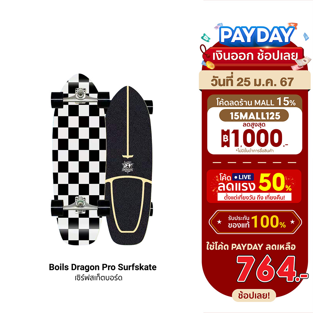 [764บ.โค้ด15MALL125] Boils Dragon Pro Surfskate CX4 / CX7 เซิร์ฟสเก็ตบอร์ดไม้เมเปิล 7 ชั้น รับ ...