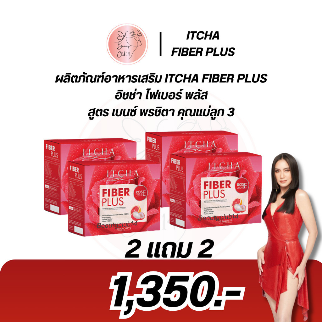 [ในไลฟ์ราคาพิเศษ] ITCHA FIBER PLUS ไฟเบอร์รสผลไม้ โปรโมชั่น1แถม1 เพิ่มการเผาผลาญไขมัน ลดสัดส่วน ...
