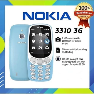 ช้อป Nokia 3310 ง่าย ๆ บน Shopee | ม.ค. 2026