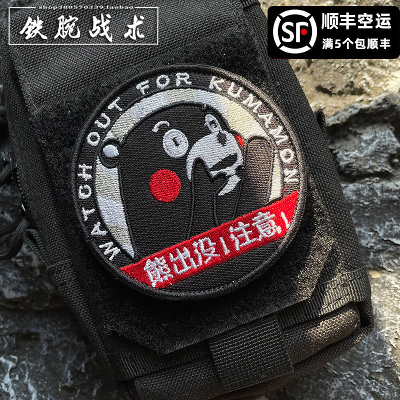 ที่กําหนดเอง Wg Kumamoto ปักหมีผีสิง, จ่ายความสนใจ 三维 Velcro Patch ...
