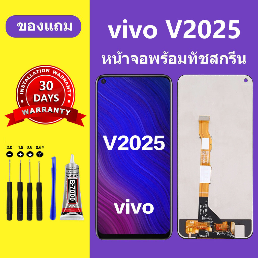 หน้าจอ vivo LCD v2025 จอ+ทัชสกรีน วีโว่ v2025 v20 สำหรับแท้ | Shopee Thailand
