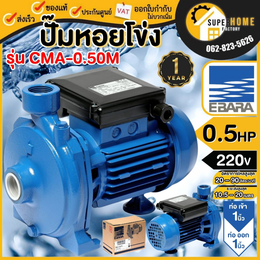 EBARA ปั๊มหอยโข่ง รุ่น CMA-0.50M ท่อ 1 นิ้ว ขนาด 0.5HP ไฟ 220 V 1 PHASE ปั๊มน้ำหอยโข่ง | Shopee ...